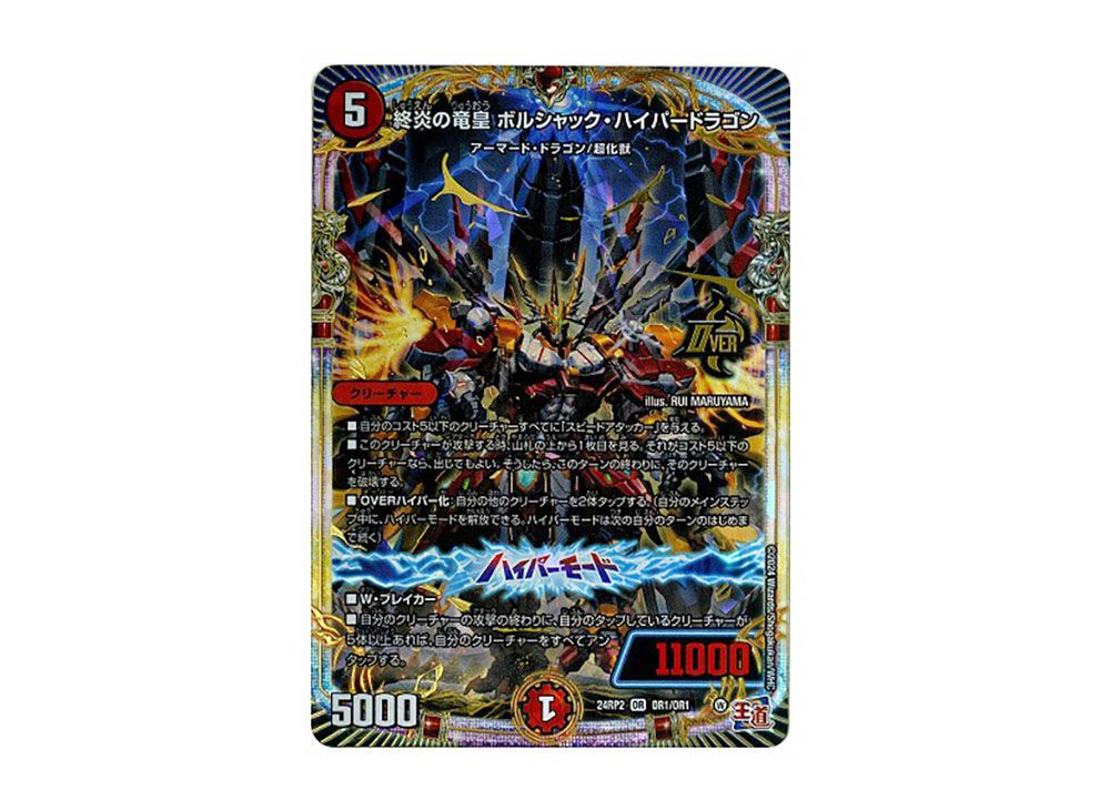 Bolshack Hyperdragon Dragon Emperor of Final Flame OR [DM24-RP2 OR1/OR1](Expansion Pack 2nd ...