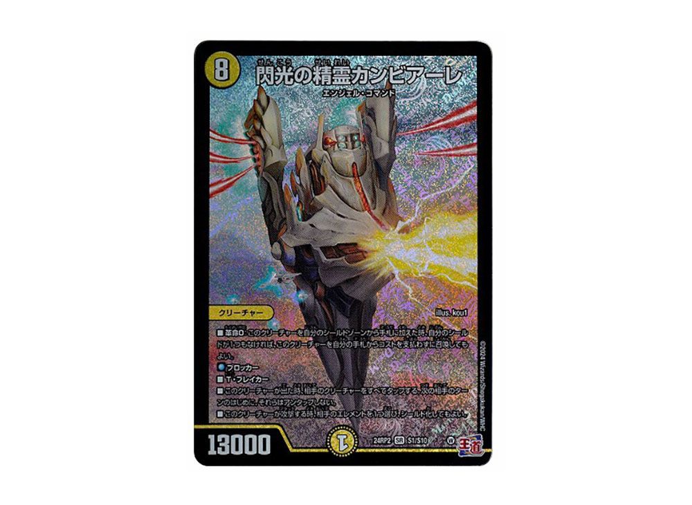 Cambiare Flash Elemental SR [DM24-RP2 S1/S10](Expansion Pack 2nd "Kaiser of Hyperdragon") | SNKRDUNK