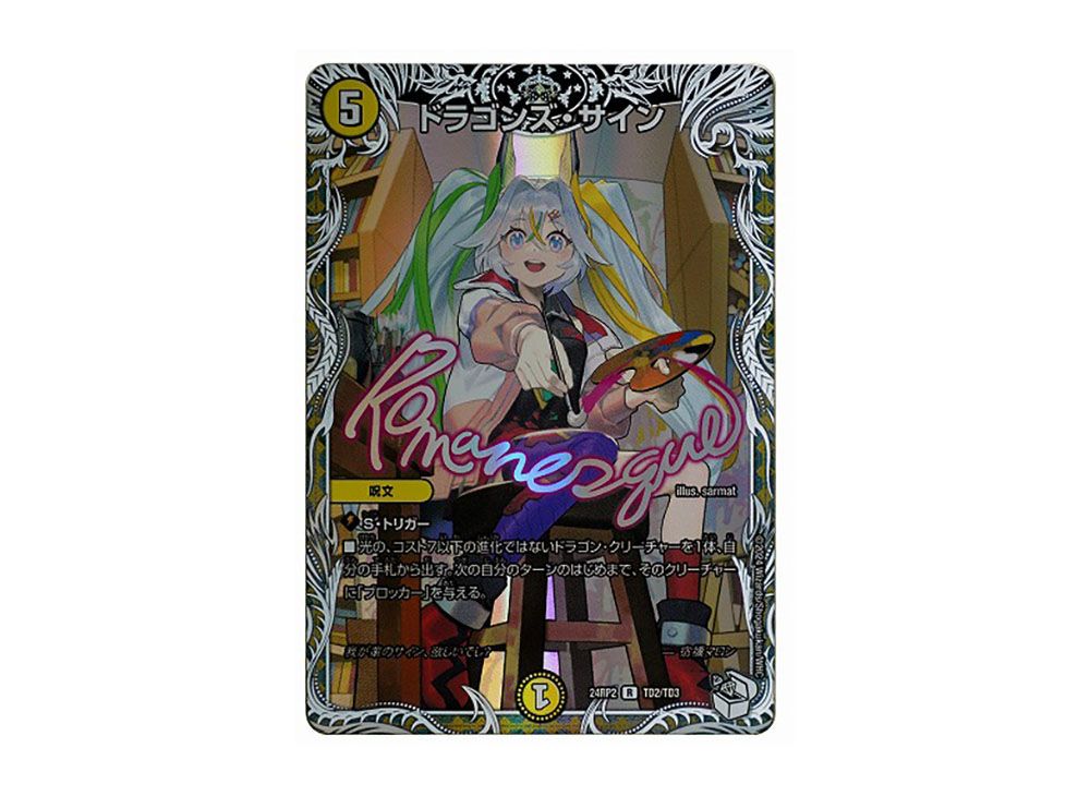 Dragon's Sign R [DM24-RP2 TD2/TD3](Expansion Pack 2nd "Kaiser of Hyperdragon") | SNKRDUNK