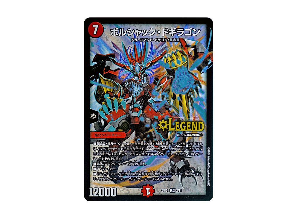 Bolshack Dogiragon LEG [DM24-BD1 2/21](Dream Saga Deck "Book of Dogiragon") | SNKRDUNK