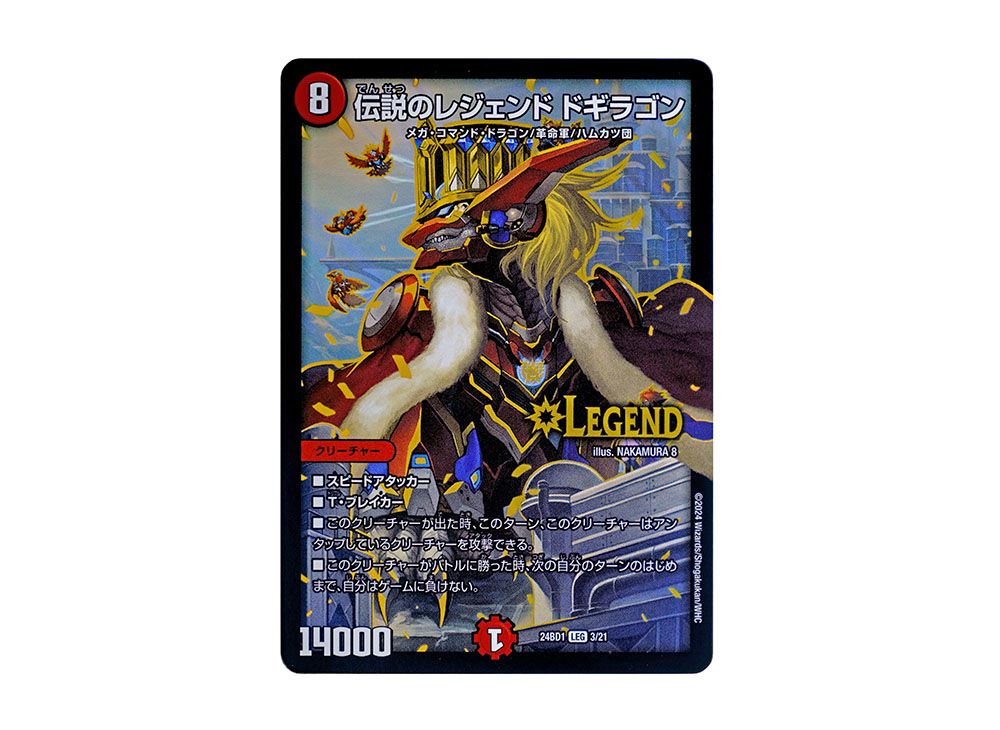 Dogiragon Legendary Legend LEG [DM24-BD1 3/21](Dream Saga Deck "Book of Dogiragon") | SNKRDUNK