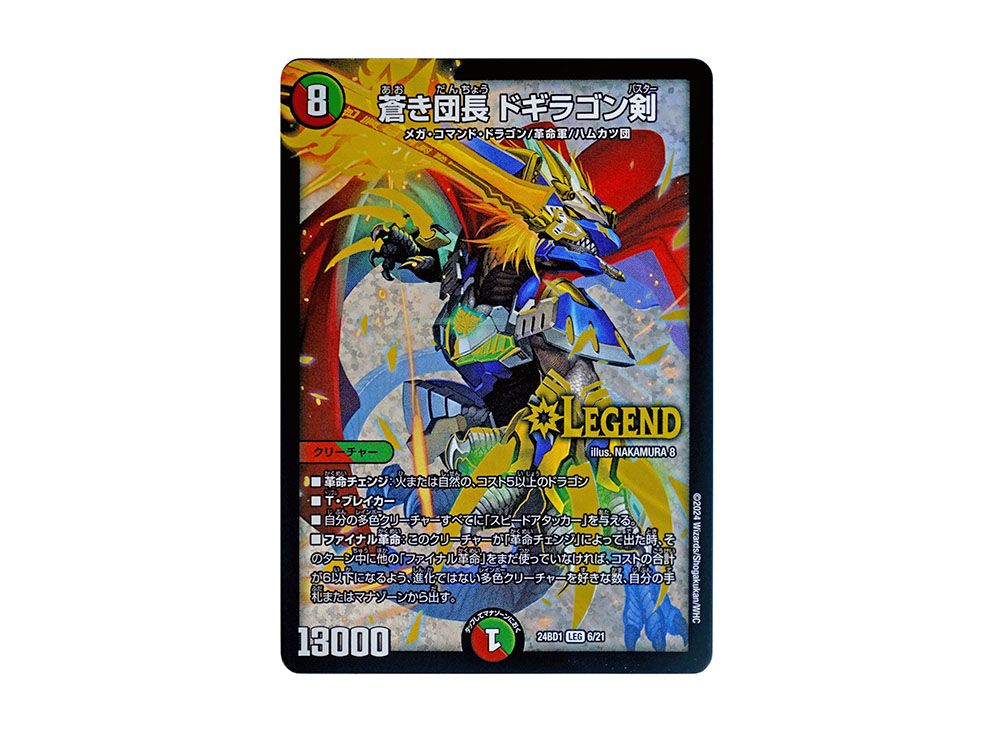 Dogiragon Buster Blue Leader LEG [DM24-BD1 6/21](Dream Saga Deck "Book of Dogiragon") | SNKRDUNK