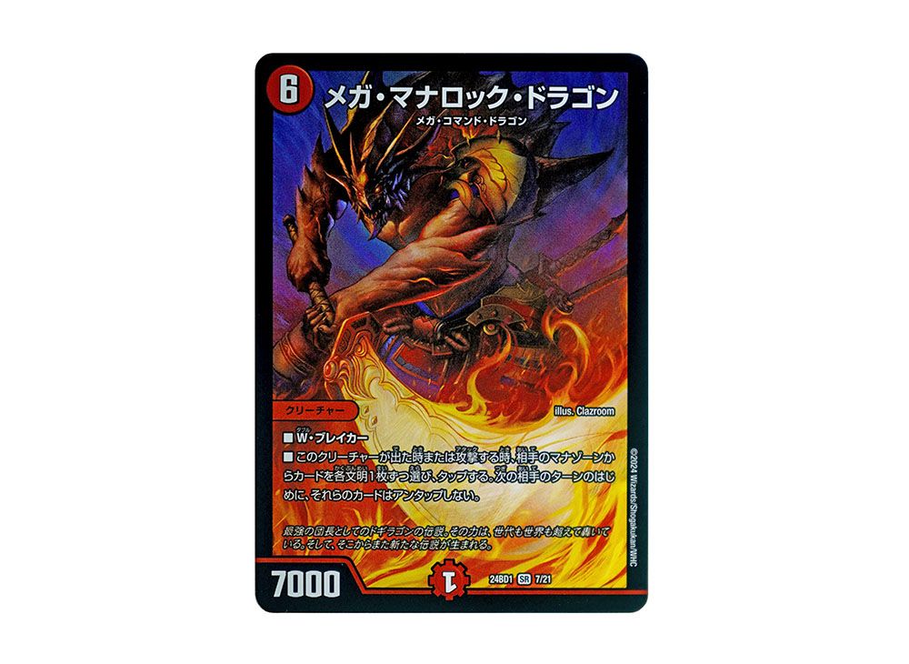 Mega Manalock Dragon SR [DM24-BD1 7/21](Dream Saga Deck "Book of Dogiragon") | SNKRDUNK
