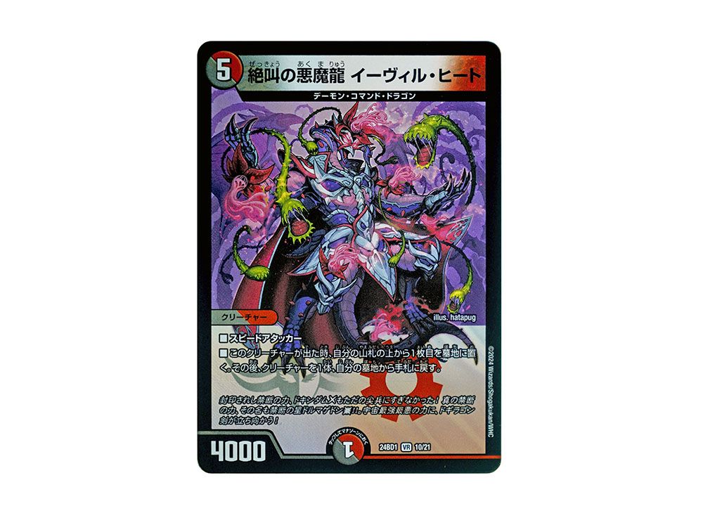 Evil Heat Screaming Demon Dragon VR [DM24-BD1 10/21](Dream Saga Deck "Book of Dogiragon") | SNKRDUNK