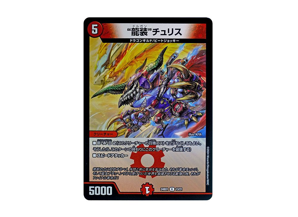 Dorgan Churis R [DM24-BD1 13/21](Dream Saga Deck "Book of Dogiragon") | SNKRDUNK