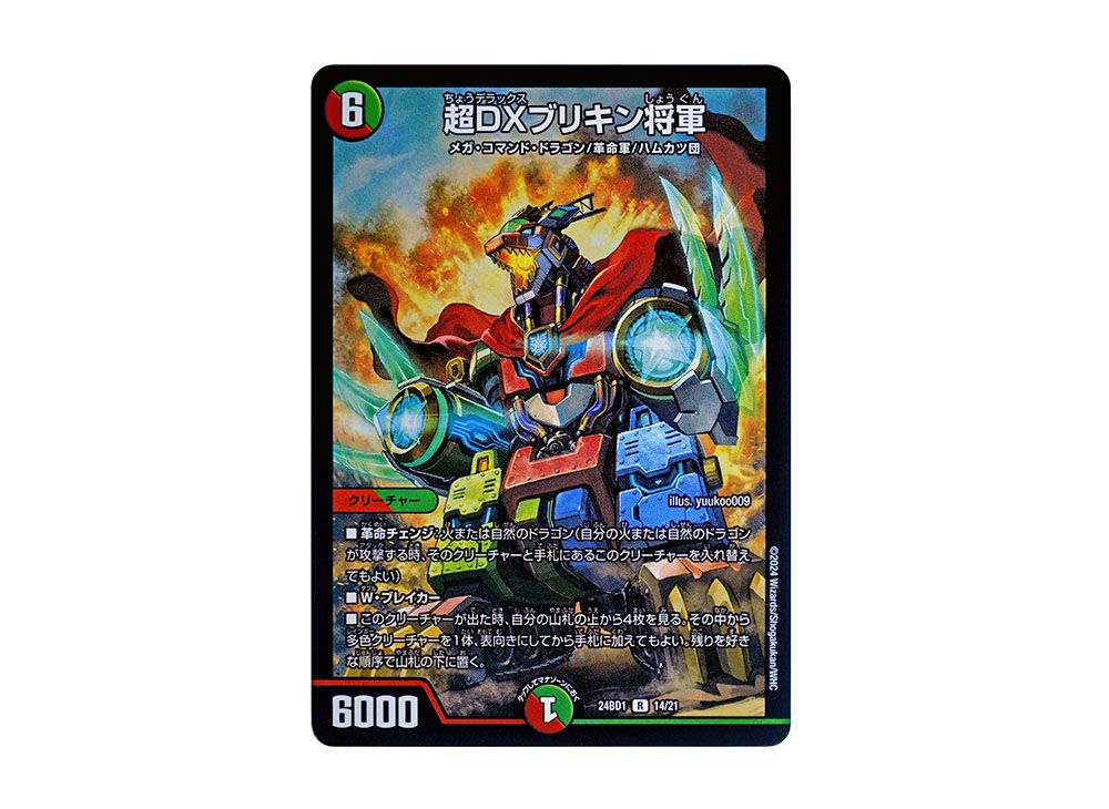 General Briking Super Deluxe R [DM24-BD1 14/21](Dream Saga Deck "Book of Dogiragon") | SNKRDUNK