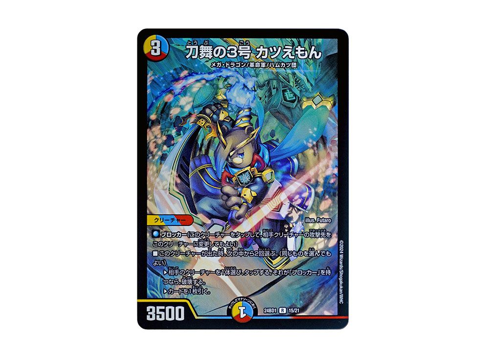 Katsuemon Blade Dance 3 R [DM24-BD1 15/21](Dream Saga Deck "Book of Dogiragon") | SNKRDUNK