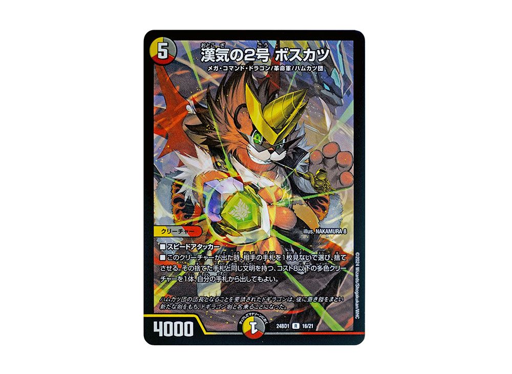 Bosskatsu No.2 Mood Man R [DM24-BD1 16/21](Dream Saga Deck "Book of Dogiragon") | SNKRDUNK