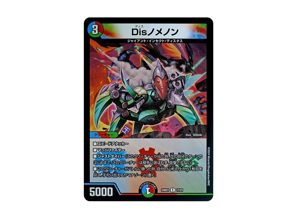 Disnomenon R [DM24-BD1 17/21](Dream Saga Deck "Book of Dogiragon") | SNKRDUNK