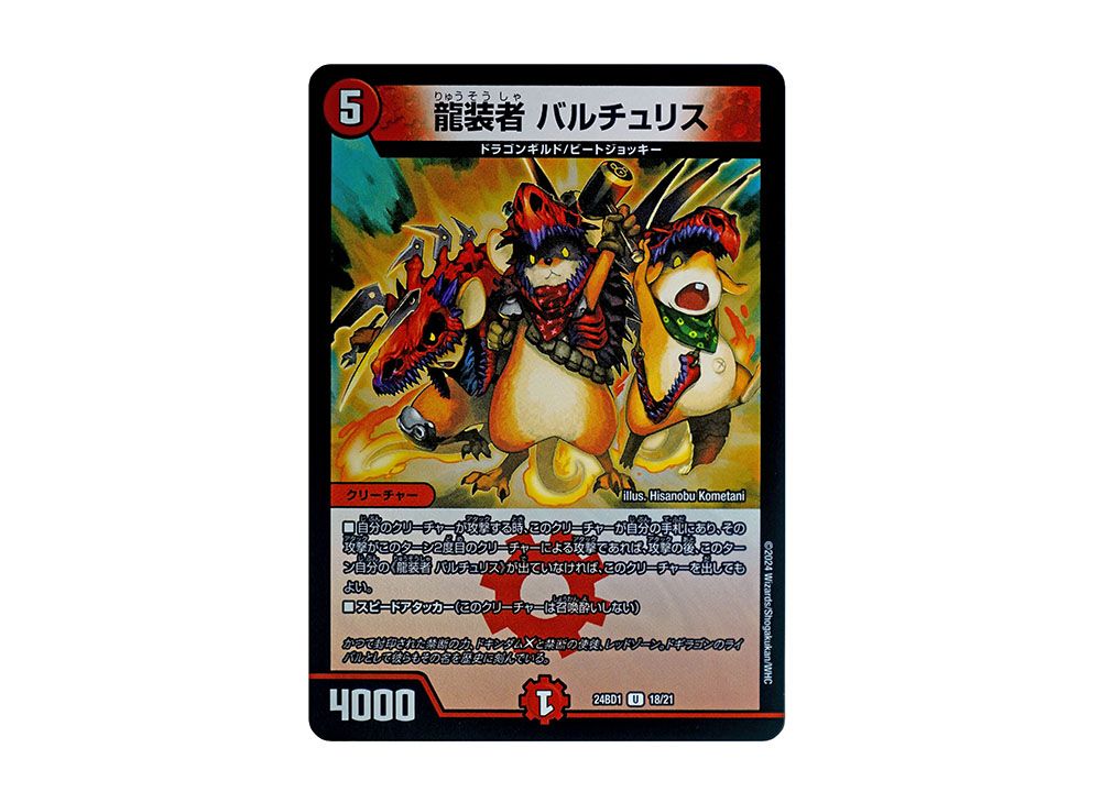 Valchuris Dragon Armored U [DM24-BD1 18/21](Dream Saga Deck "Book of Dogiragon") | SNKRDUNK