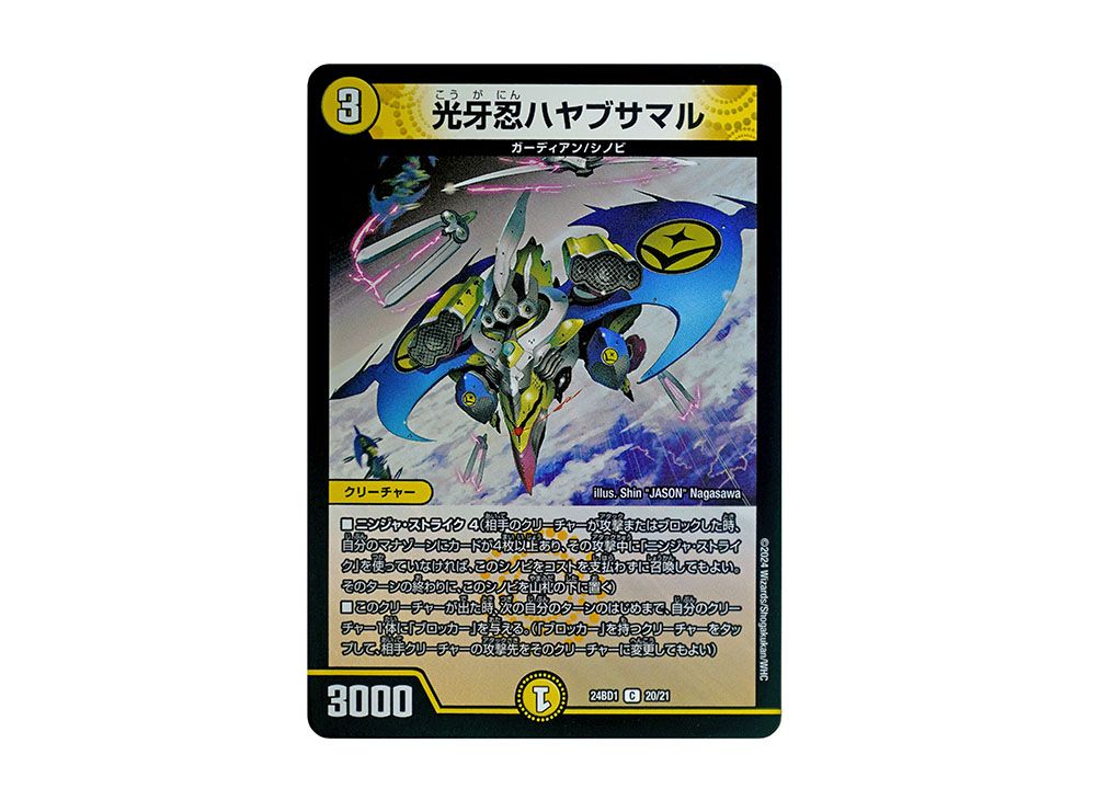 Hayabusamaru Lightfang Ninja C [DM24-BD1 20/21](Dream Saga Deck "Book of Dogiragon") | SNKRDUNK