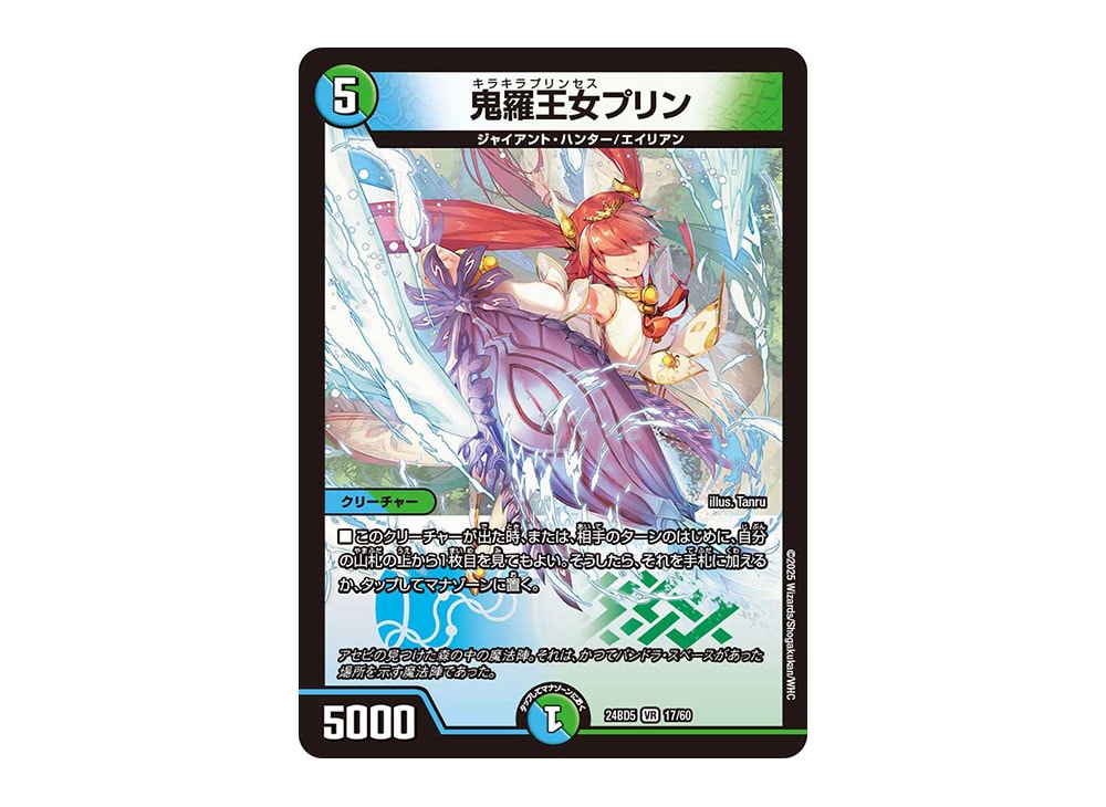 Prin Kirakira Princess VR [DM24-BD5 17/60](Exciting Duel Party Deck "Asebi and the Otherworldly ...