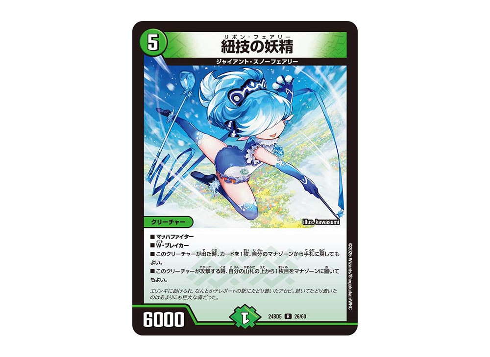 String trick fairy R [DM24-BD5 26/60](Exciting Duel Party Deck "Asebi ...