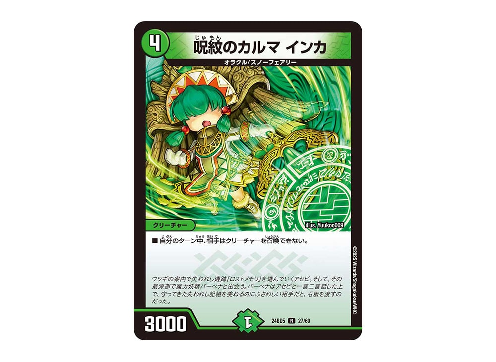 Inka Karma's Curse Crest R [DM24-BD5 27/60](Exciting Duel Party Deck ...