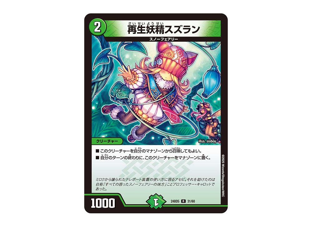 Suzuran Rebirth Faerie R [DM24-BD5 31/60](Exciting Duel Party Deck "Asebi and the Otherworldly ...