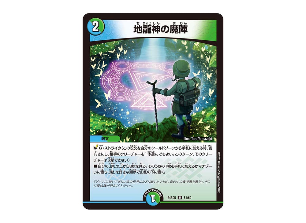 Earth Dragon God's Magic Encampment U [DM24-BD5 51/60](Exciting Duel Party Deck "Asebi and the ...