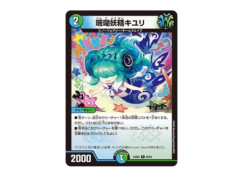 Kiyuri Coral Faerie C [DM24-BD5 60/60](Exciting Duel Party Deck "Asebi and the Otherworldly ...