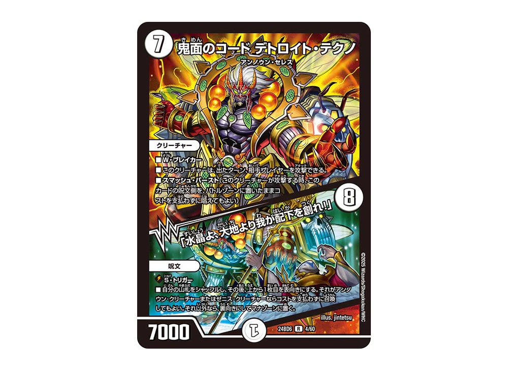 Detroit Techno Code of Demon Mask / "Crystals Create My Followers from the Earth!" R [DM24-BD6 ...