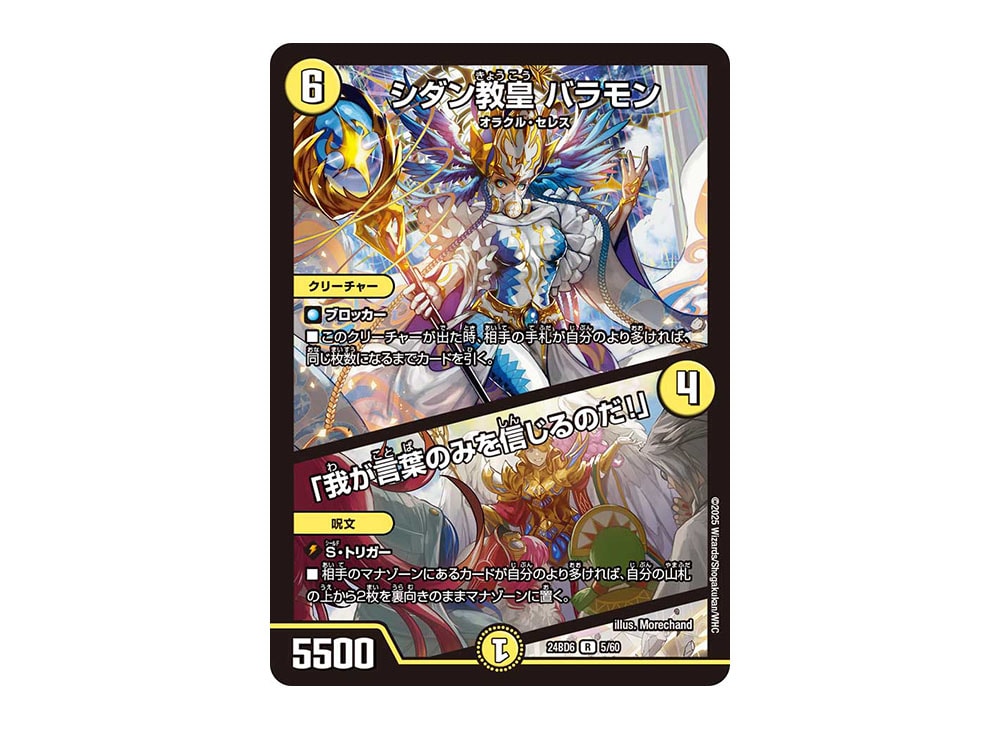 Brahmin Sidan Pope / "Believe in my Words Alone!" R [DM24-BD6 05/60](Exciting Duel Party Deck ...