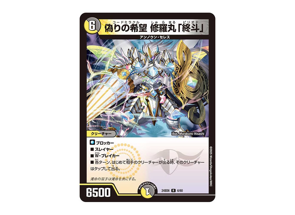 Codemiracle Shuramaru "Period" R [DM24-BD6 06/60](Exciting Duel Party Deck "Zarathustra Speaks ...