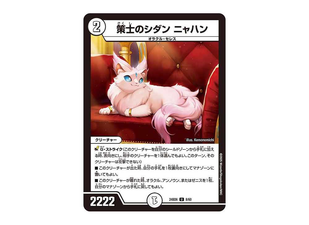 Nyahan Sidan's Strategist U [DM24-BD6 08/60](Exciting Duel Party Deck "Zarathustra Speaks to the ...