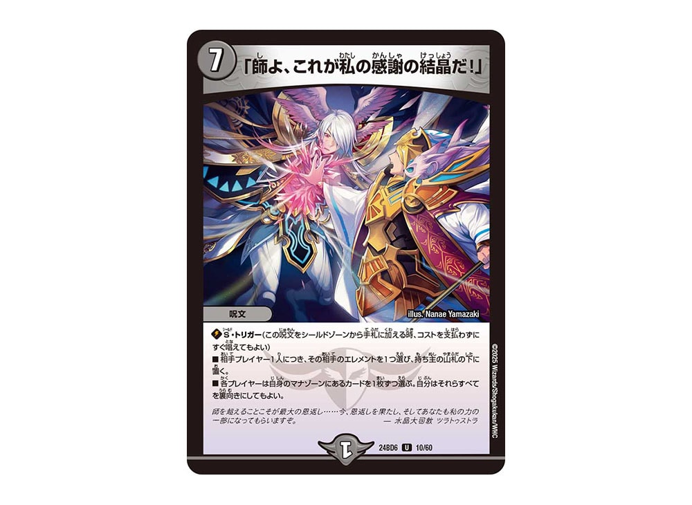 Master this is the Crystallization of my Gratitude! U [DM24-BD6 10/60](Exciting Duel Party Deck ...