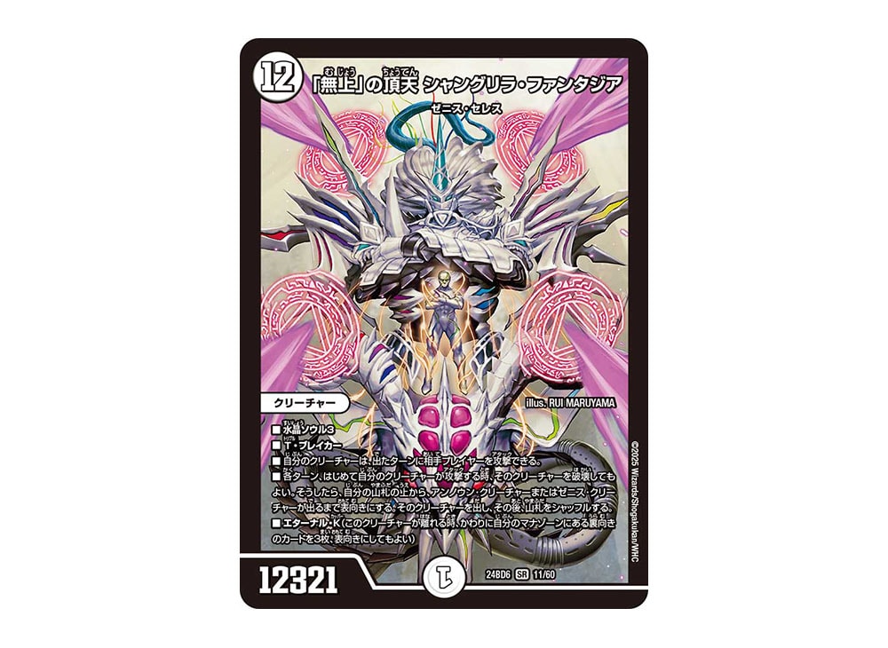 Shangri-La Fantasia Heavenly Zenith of "Excellence" SR [DM24-BD6 11/60](Exciting Duel Party Deck ...