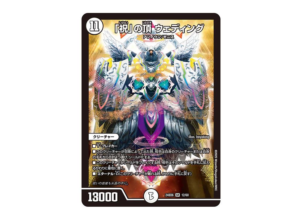 Wedding Zenith of "Celebration" SR [DM24-BD6 12/60](Exciting Duel Party Deck "Zarathustra Speaks ...