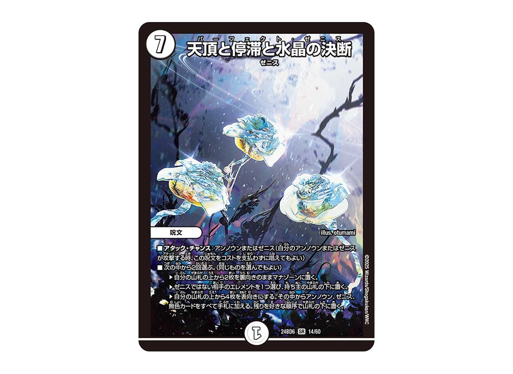 Perfect Zenith SR [DM24-BD6 14/60](Exciting Duel Party Deck "Zarathustra Speaks to the Crystal ...