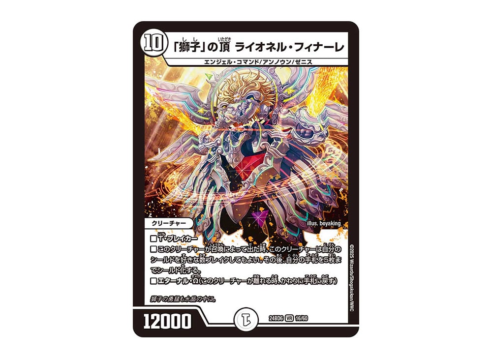 Lionel Finale Zenith of "Lion" VR [DM24-BD6 16/60](Exciting Duel Party Deck "Zarathustra Speaks ...