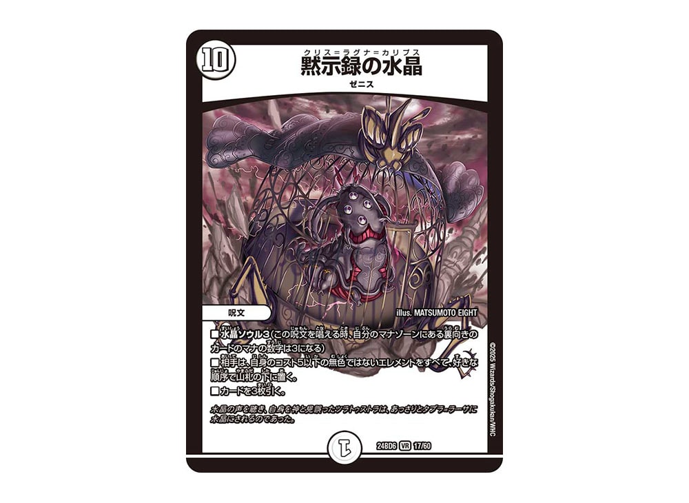 Crys = Ragna = Calypse VR [DM24-BD6 17/60](Exciting Duel Party Deck "Zarathustra Speaks to the ...