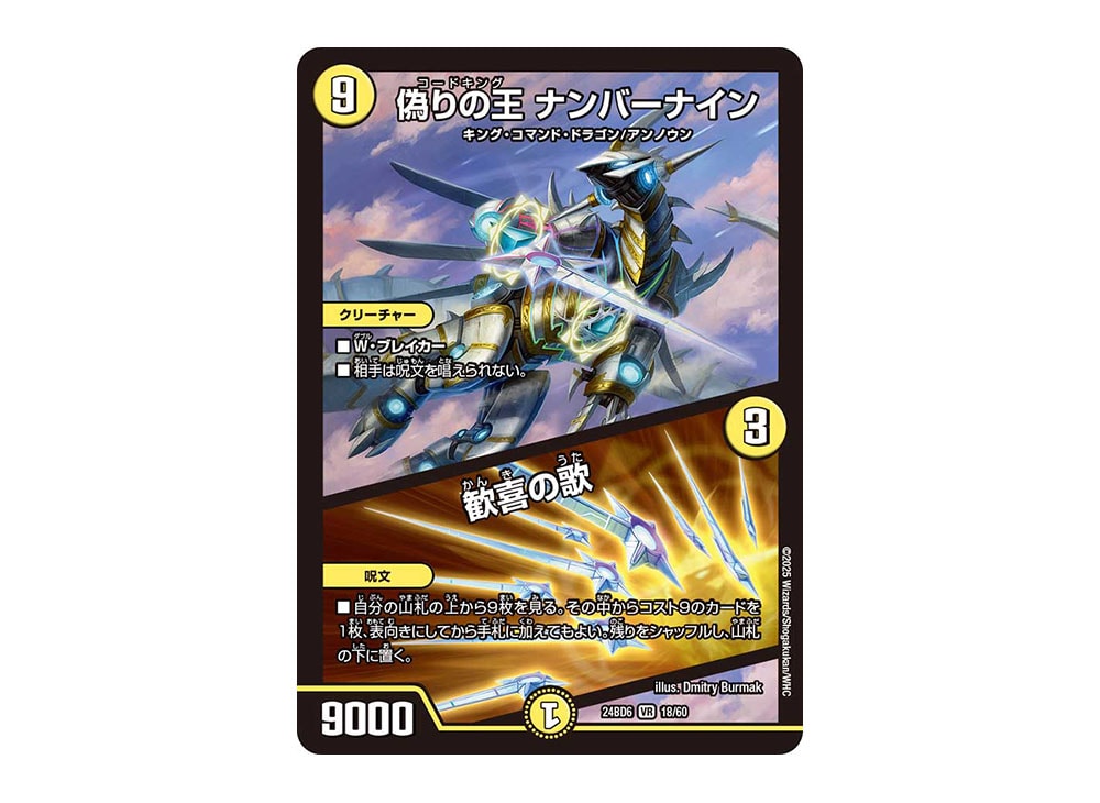 Codeking Number Nine / Ode to Joy VR [DM24-BD6 18/60](Exciting Duel Party Deck "Zarathustra ...