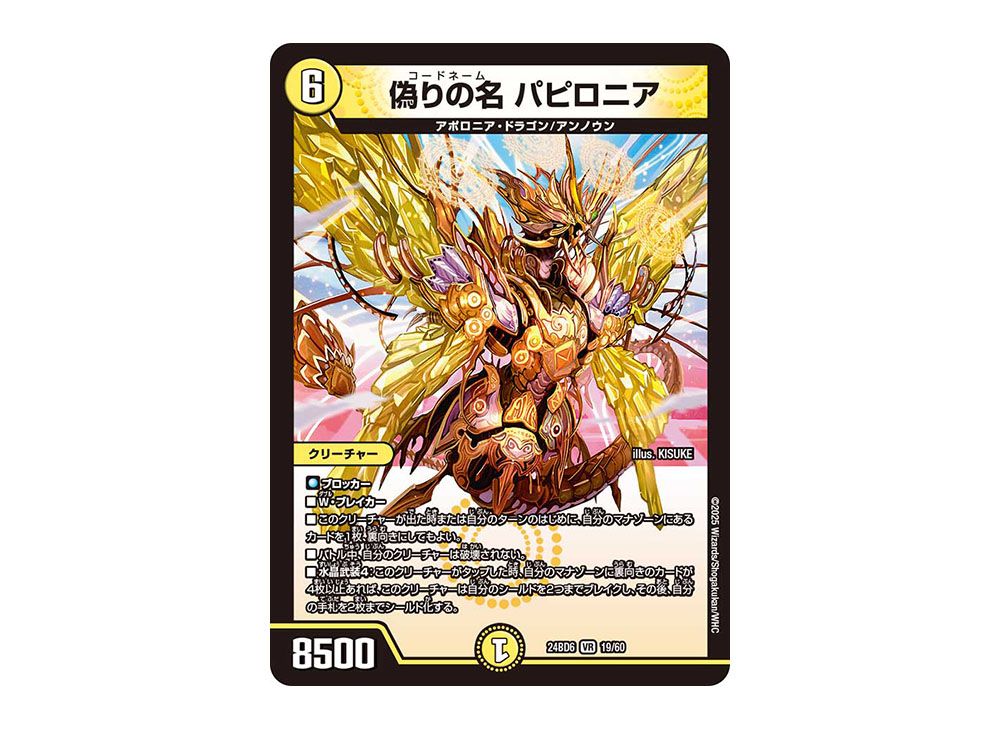 Codename Papilonia VR [DM24-BD6 19/60](Exciting Duel Party Deck "Zarathustra Speaks to the ...