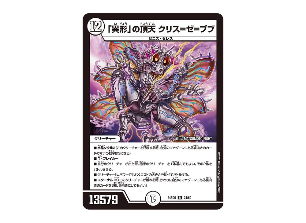 Crys = Ze = Bub Heavenly Zenith of "Deformity" R [DM24-BD6 24/60](Exciting Duel Party Deck ...