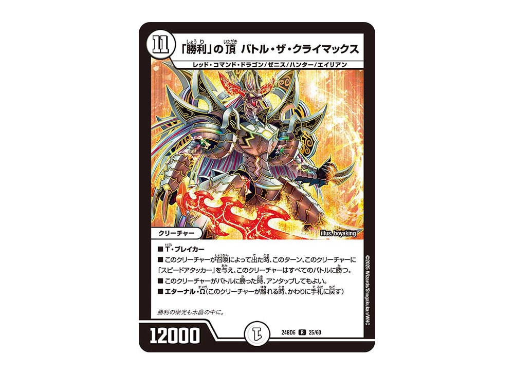 Battle the Climax Zenith of "Victory" R [DM24-BD6 25/60](Exciting Duel Party Deck "Zarathustra ...