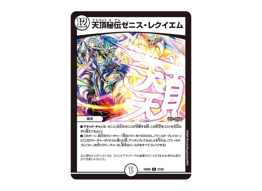 Zenith Requiem Secret Zenith R [DM24-BD6 27/60](Exciting Duel Party Deck "Zarathustra Speaks to ...