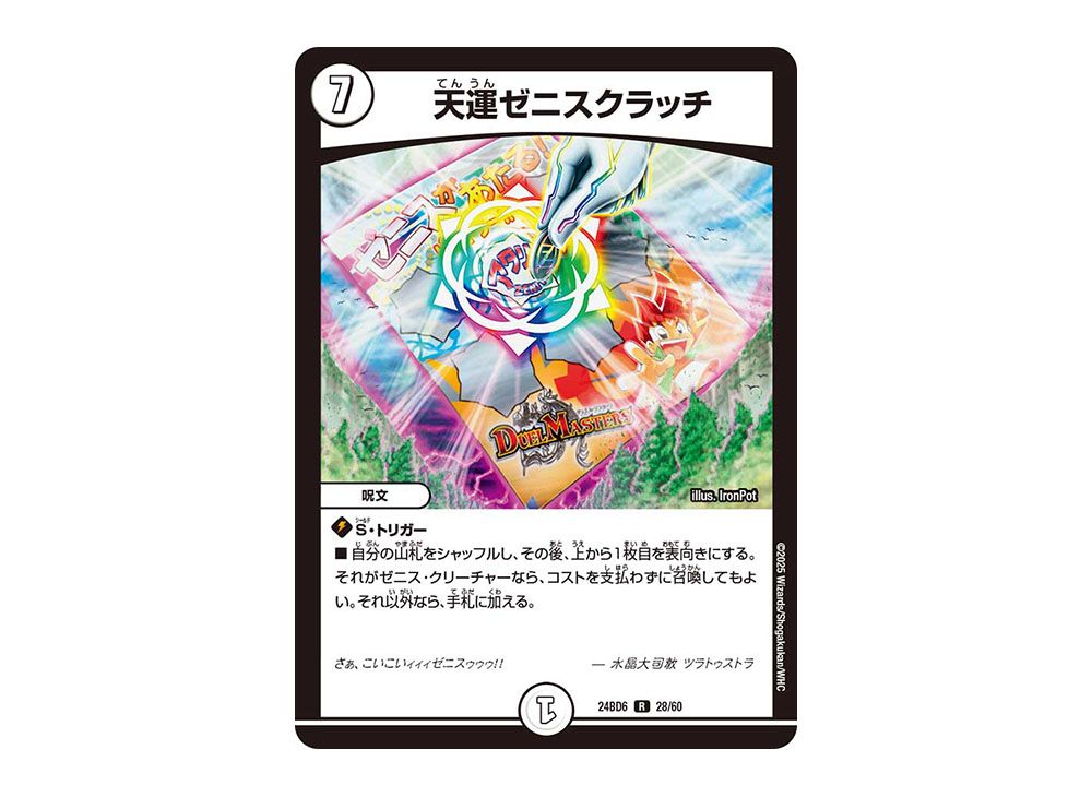 Zenith Clutch Destiny R [DM24-BD6 28/60](Exciting Duel Party Deck "Zarathustra Speaks to the ...