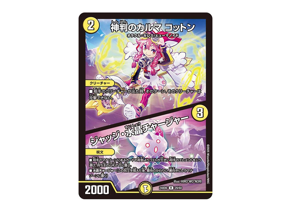 Cotton Karma's Judgment / Judge Crystal Charger R [DM24-BD6 29/60](Exciting Duel Party Deck ...