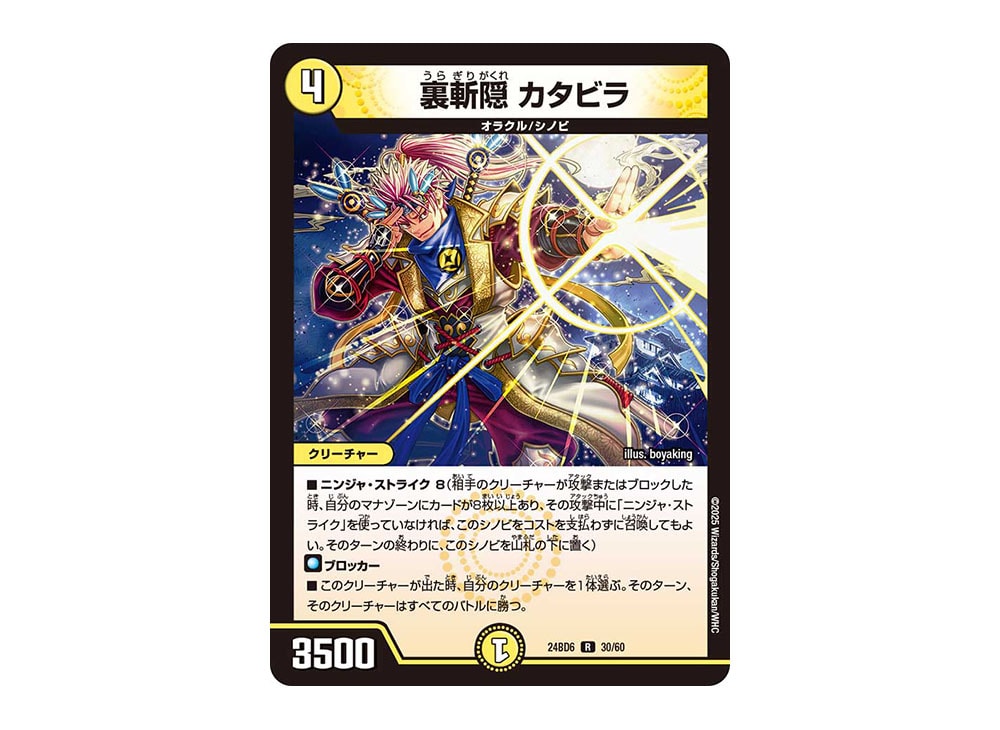 Katabira Hideaway Hidden Blade R [DM24-BD6 30/60](Exciting Duel Party Deck "Zarathustra Speaks ...
