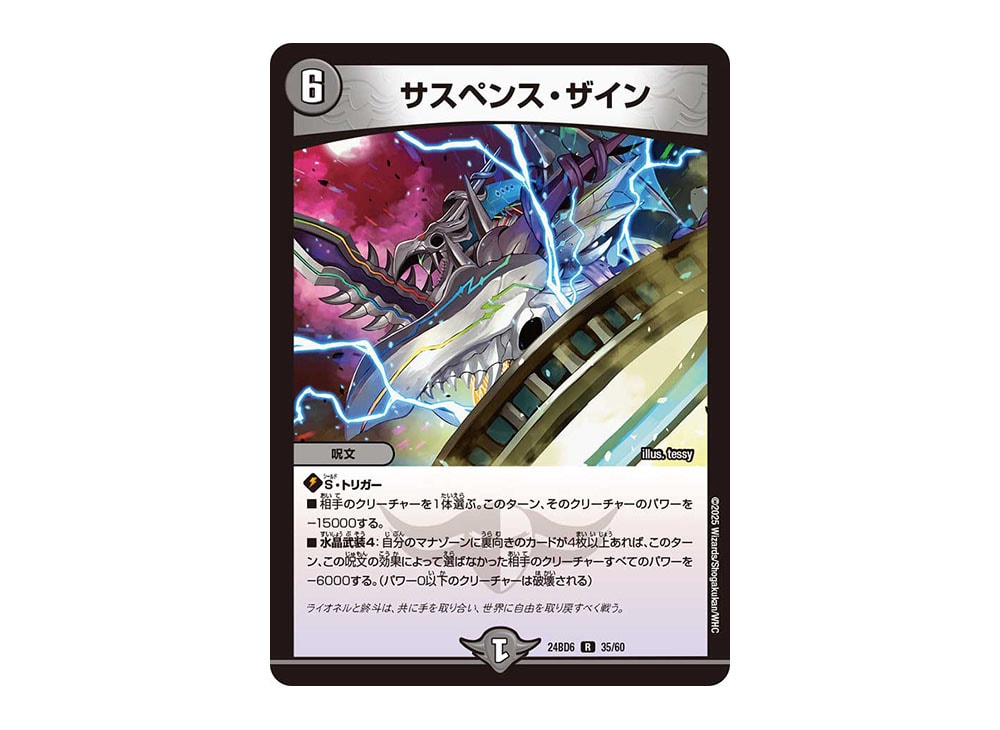 Suspense Zain R [DM24-BD6 35/60](Exciting Duel Party Deck "Zarathustra Speaks to the Crystal ...