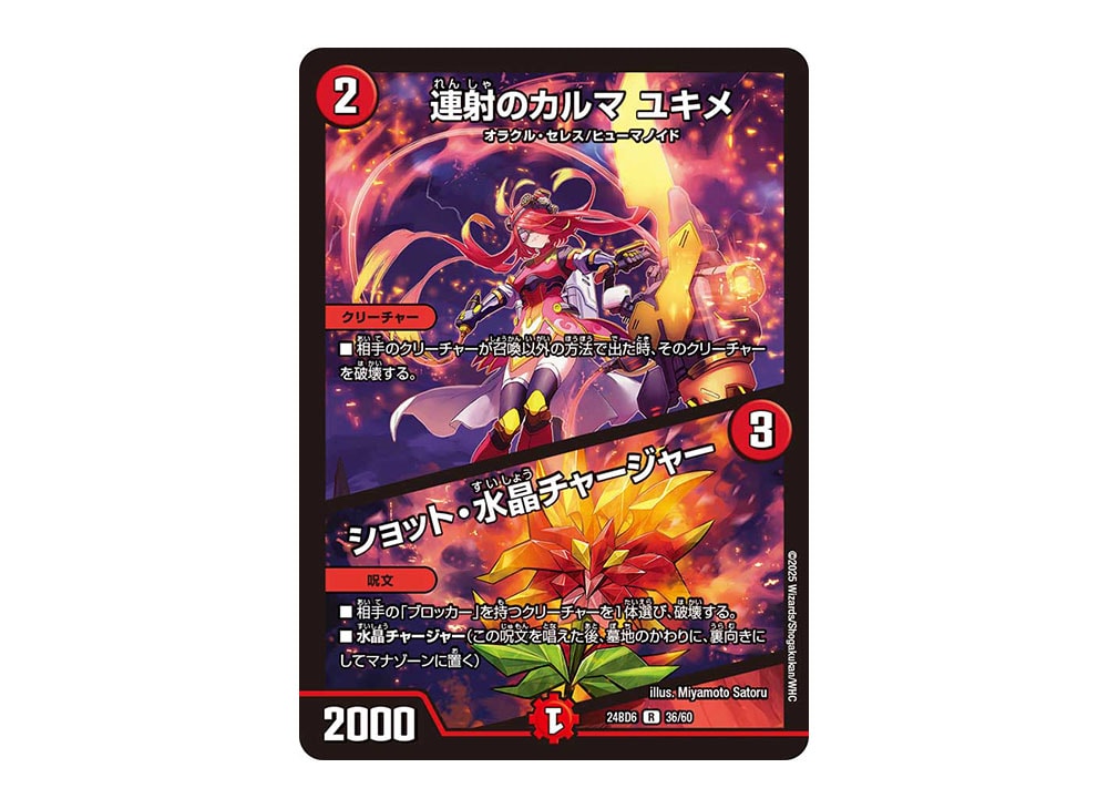 Yukime Karma's Rapid Fire / Shot Crystal Charger R [DM24-BD6 36/60](Exciting Duel Party Deck ...