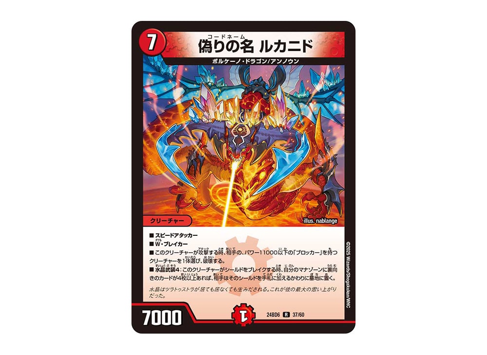 Codename Lucanid R [DM24-BD6 37/60](Exciting Duel Party Deck "Zarathustra Speaks to the Crystal ...