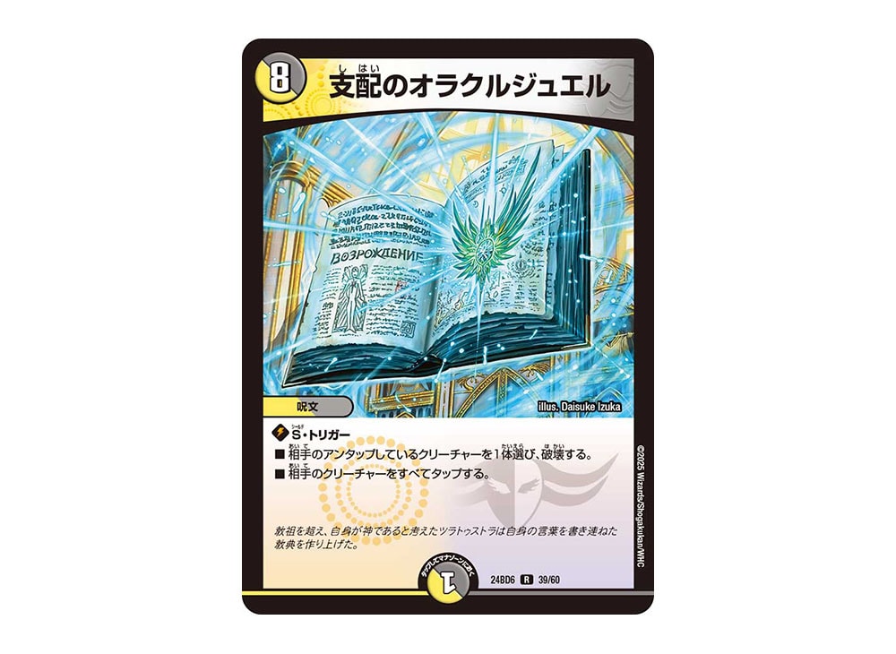 Oracle Jewel of Control R [DM24-BD6 39/60](Exciting Duel Party Deck "Zarathustra Speaks to the ...