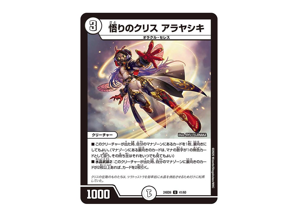 Arakan Crys's Capture U [DM24-BD6 41/60](Exciting Duel Party Deck "Zarathustra Speaks to the ...