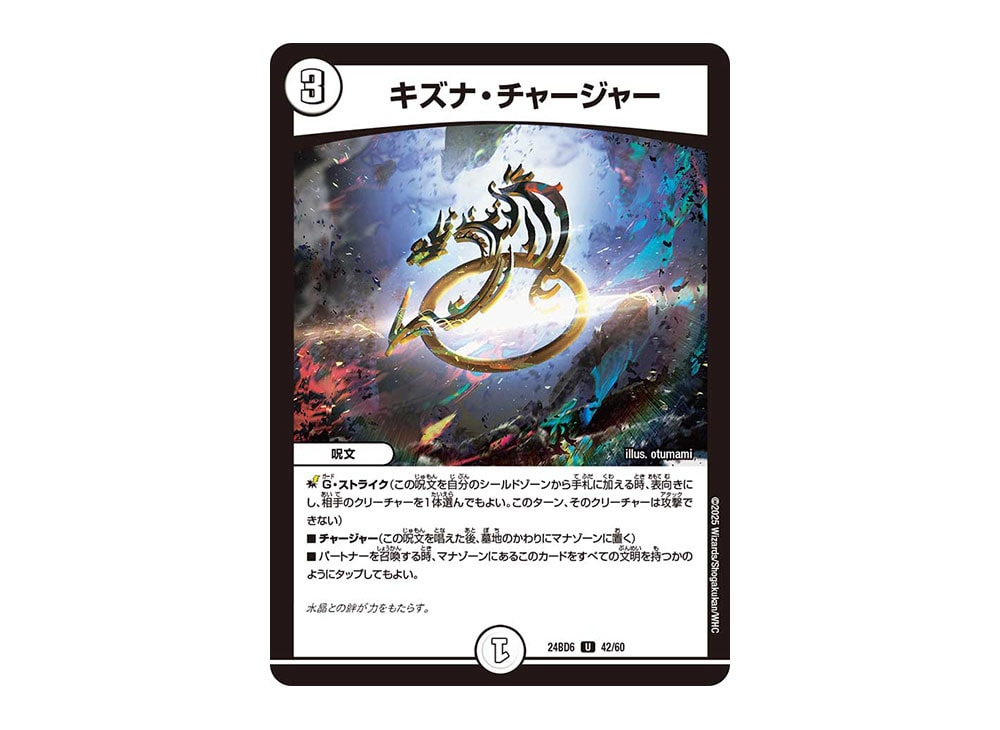 Kizuna Charger U [DM24-BD6 42/60](Exciting Duel Party Deck "Zarathustra Speaks to the Crystal ...