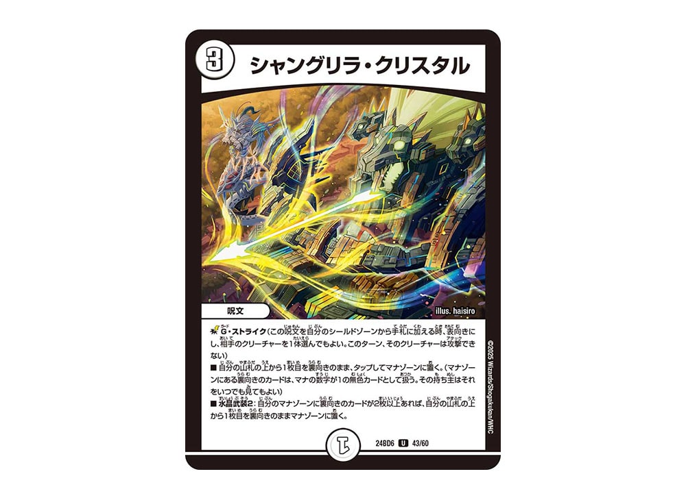 Shangri-la Crystal U [DM24-BD6 43/60](Exciting Duel Party Deck "Zarathustra Speaks to the ...