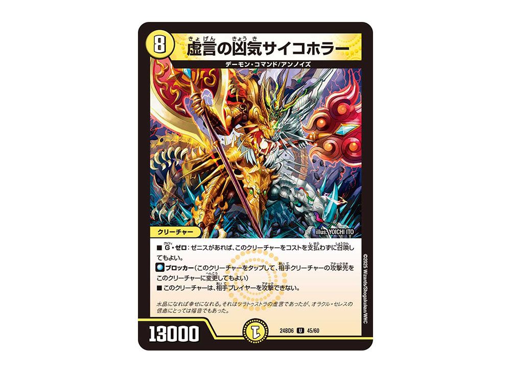 Psycho Horror Feeling of Falsehood U [DM24-BD6 45/60](Exciting Duel Party Deck "Zarathustra ...