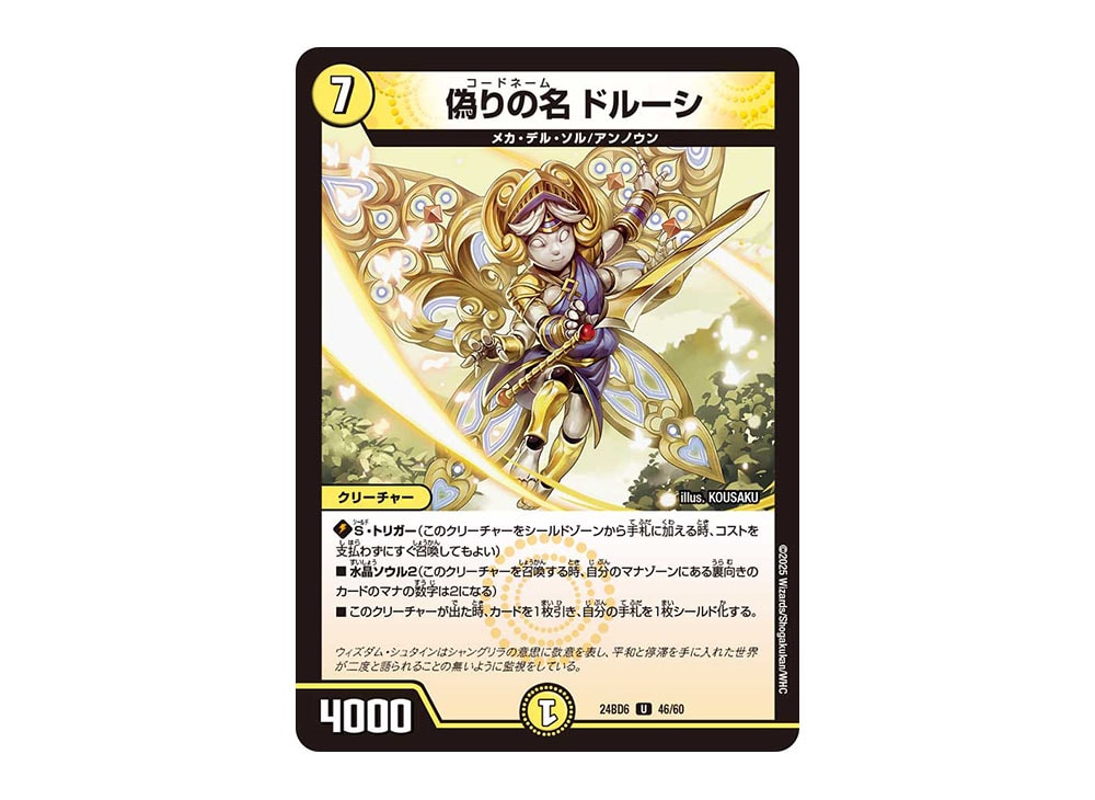 Codename Dleshi U [DM24-BD6 46/60](Exciting Duel Party Deck "Zarathustra Speaks to the Crystal ...