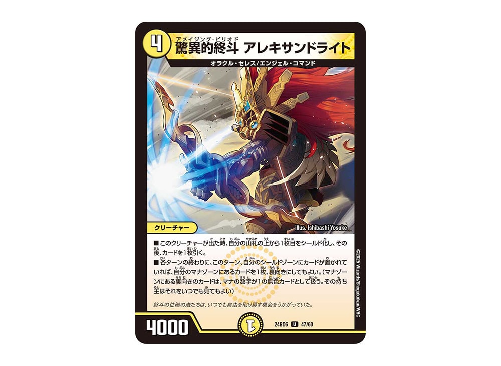 Alexandrite Amazing Period U [DM24-BD6 47/60](Exciting Duel Party Deck "Zarathustra Speaks to ...