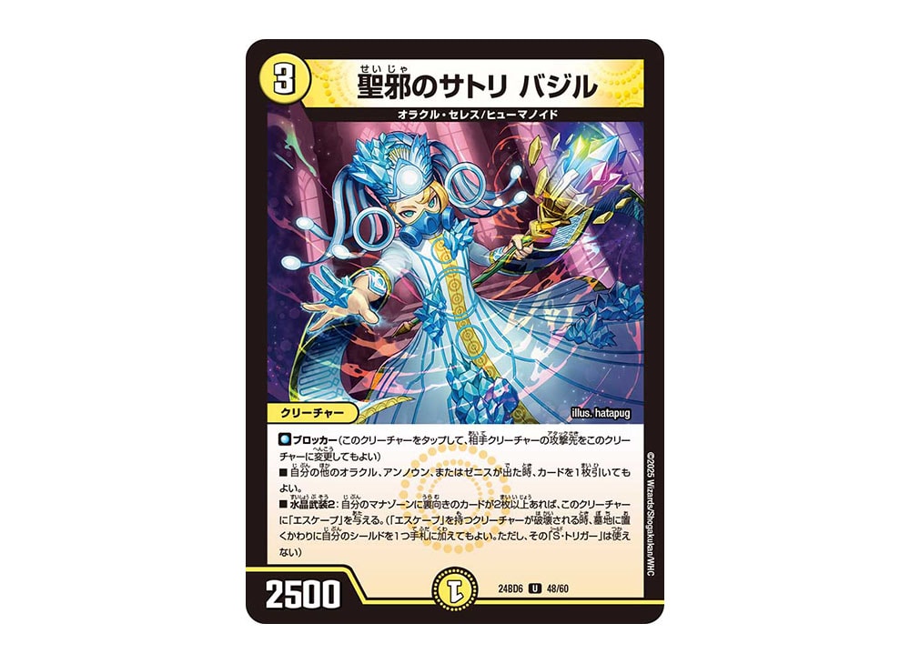 Basil Satori's Holy Evil U [DM24-BD6 48/60](Exciting Duel Party Deck "Zarathustra Speaks to the ...